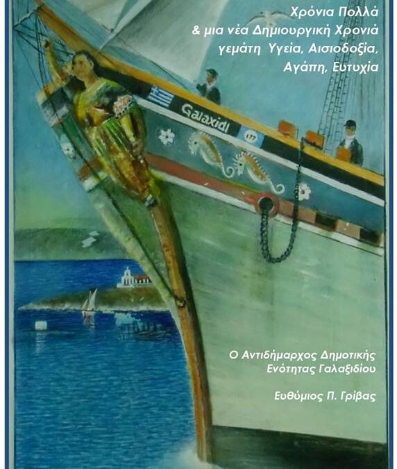 Αρχεία | ΠΕΝΤΕΟΡΙΑ | ΔΗΜΟΤΙΚΗ ΕΝΟΤΗΤΑ ΓΑΛΑΞΙΔΙΟΥ | ΔΗΜΟΣ ΔΕΛΦΩΝ