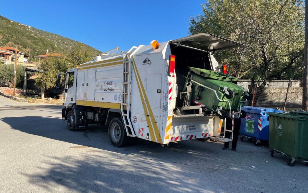 Πλύσιμο και απολύμανση κάδων απορριμμάτων | ΠΕΝΤΕΟΡΙΑ | ΔΗΜΟΤΙΚΗ ...
