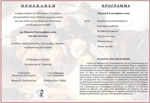Πρόσκληση Δήμου Δελφών και της Κοινότητας Πεντεορίων | ΠΕΝΤΕΟΡΙΑ ...